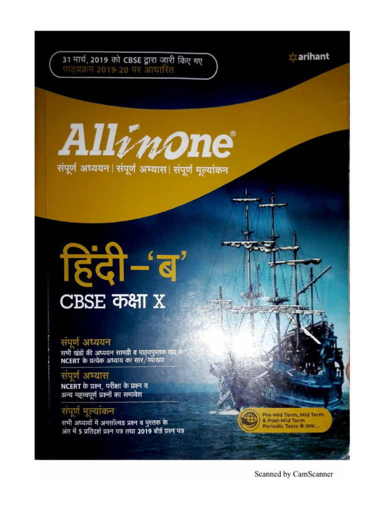 Hindi B (Arihant All in One) Class 10th | PDF