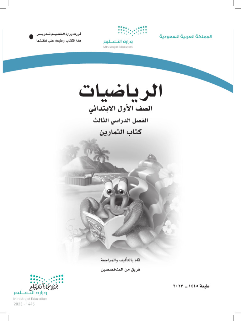 5100cc07 GE PE K01 SM3 Math | PDF