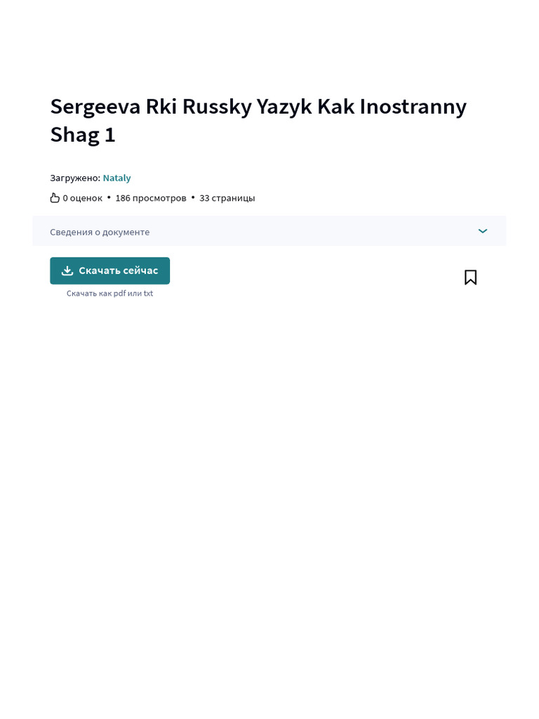 Sergeeva Rki Russky Yazyk Kak Inostranny Shag 1 - PDF | PDF