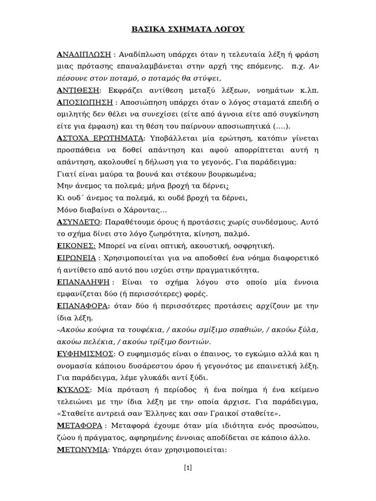 ΒΑΣΙΚΑ ΣΧΗΜΑΤΑ ΛΟΓΟΥ ΓΙΑ ΤΟ ΓΥΜΝΑΣΙΟ | PDF