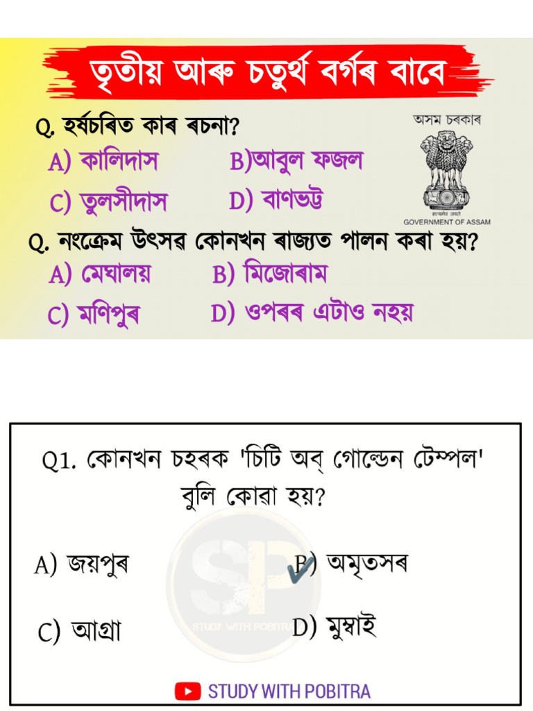 Study With Pobitra 7 | PDF