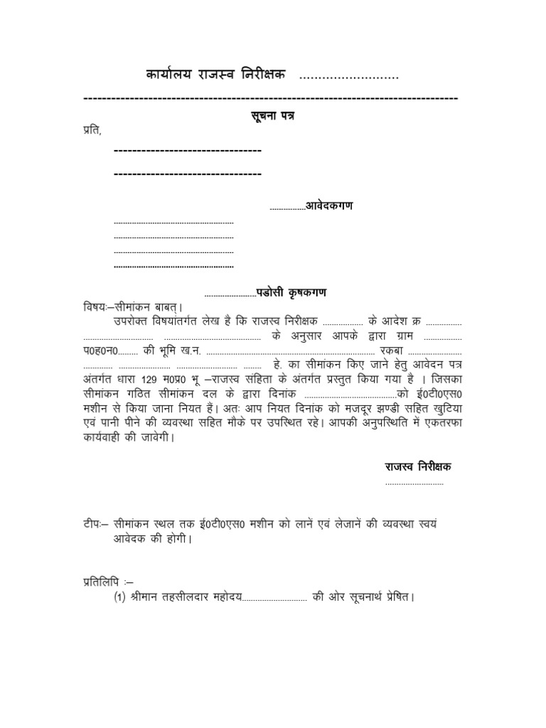 Simankan Suchna PAtra | PDF