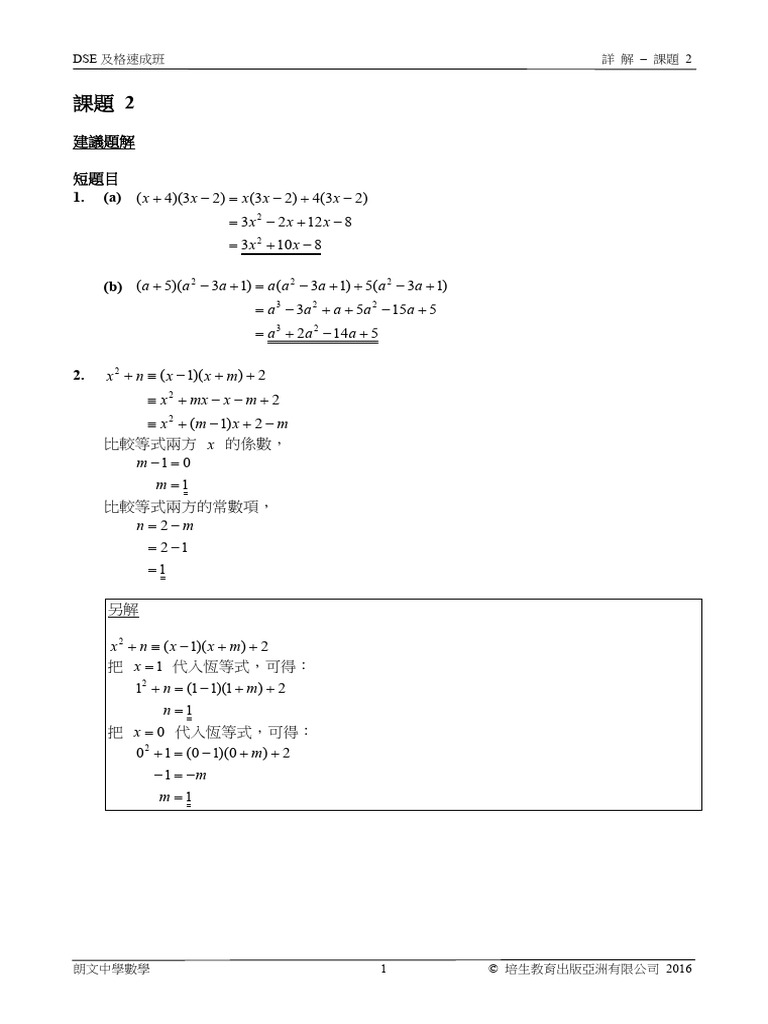Getting_Pass_Tutorial_02_Full Solutions_c | PDF Getting_Pass_Tutorial_02_Full Solutions_c | PDF