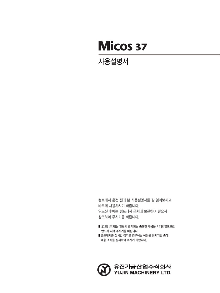 Micos 37 (메뉴얼) | PDF