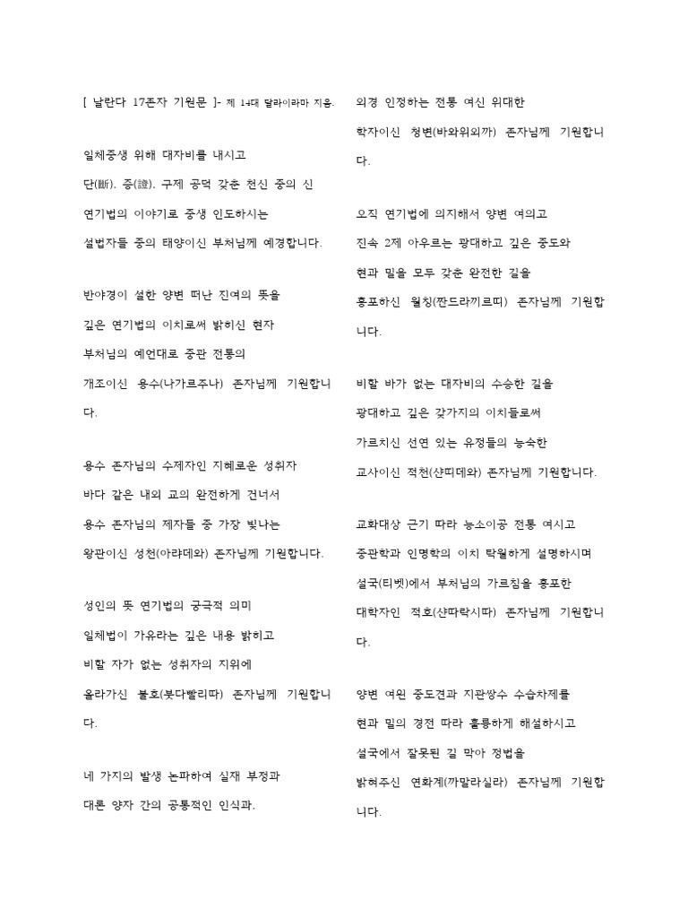 Praise 17 Nalanda Masters KR | PDF