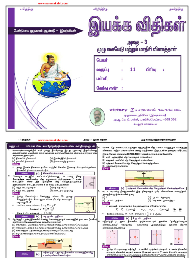 Namma Kalvi 11th Physics Unit 3 Study Material TM 221109 | PDF
