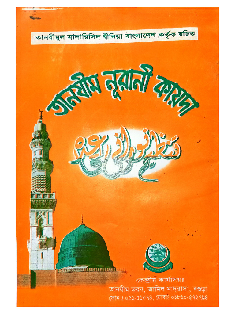 Tanzeem Noorani Qaida | PDF