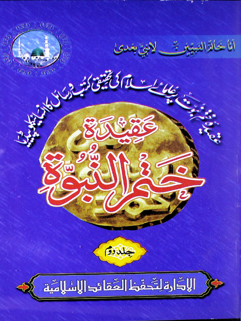 Aqeeda e Khatam e Nubuwat2 | PDF