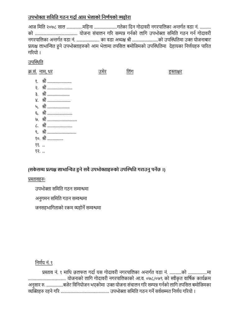 नमूना निर्णय | PDF