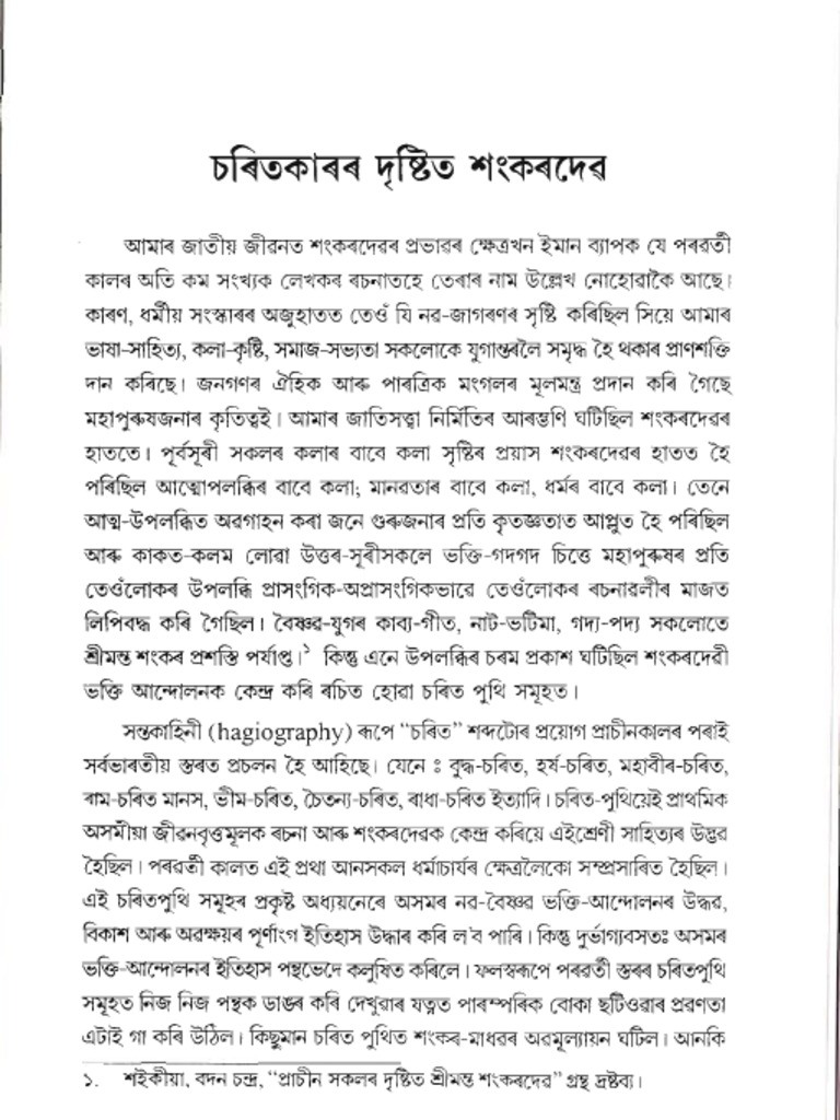 Caritkarar Dristit Sankardev | PDF