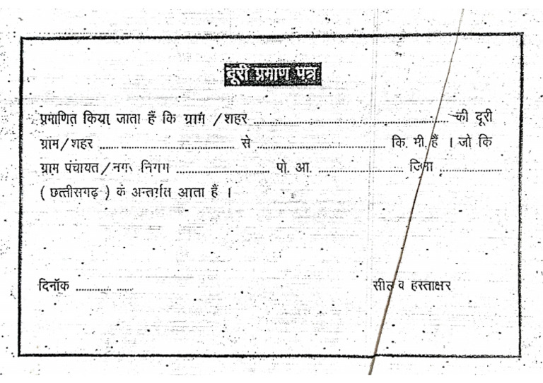 Duri दूरी प्रमाण पत्र | PDF