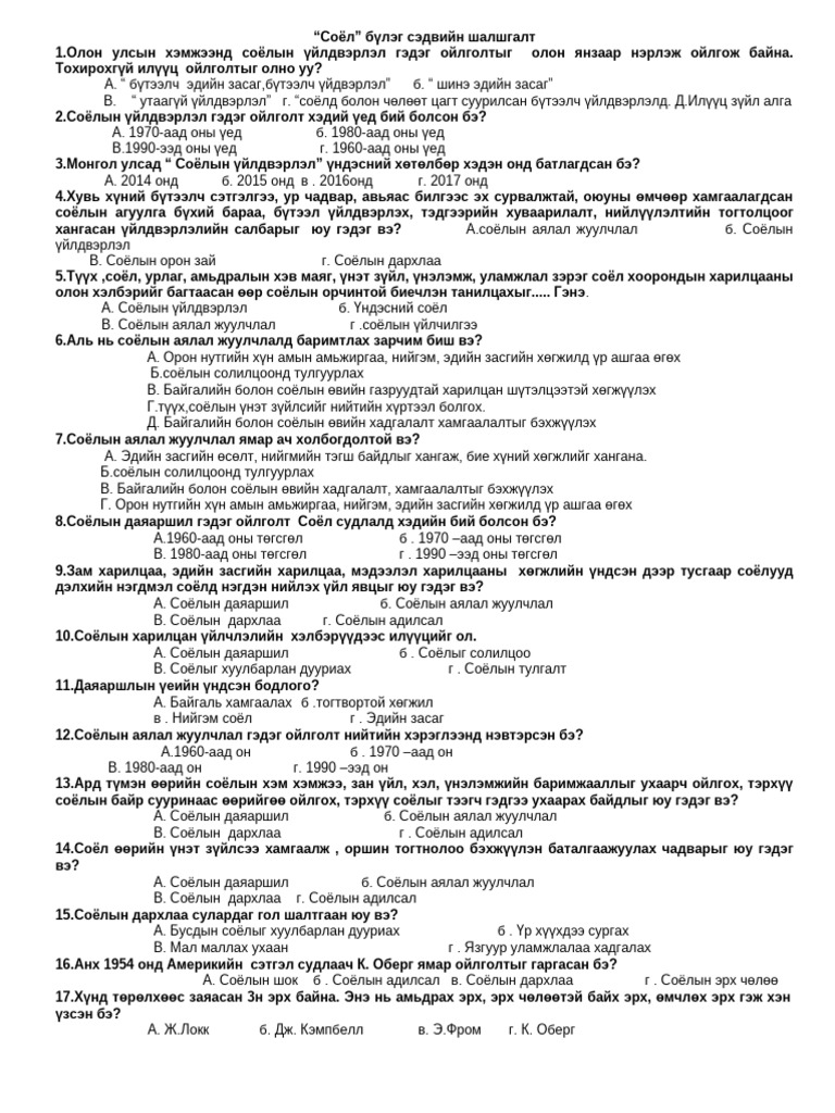 11 Соёл | PDF