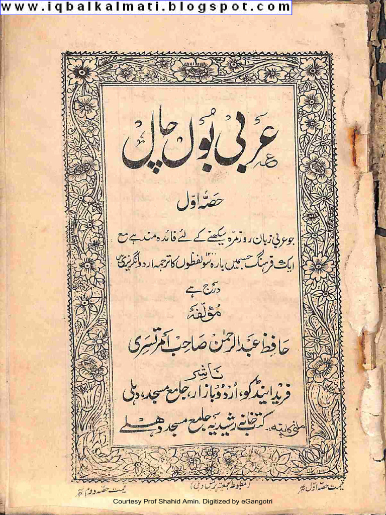 Arbi Bol Chal | PDF