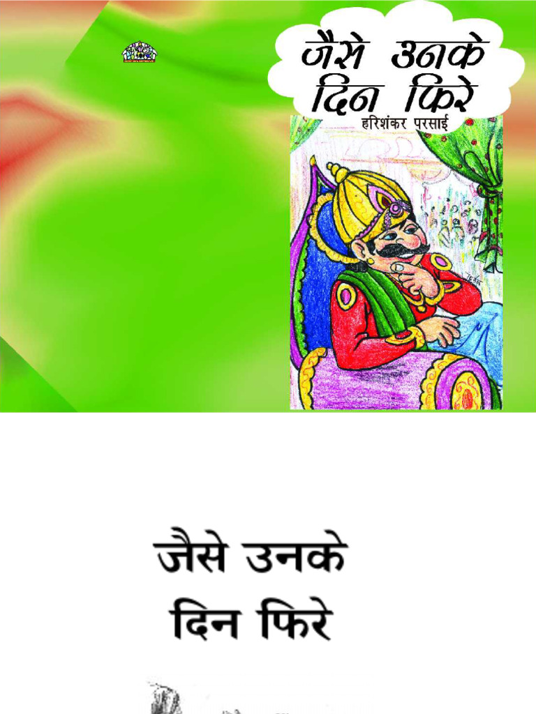 Jaise Unke Din Phire | PDF