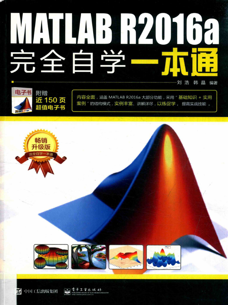 MATLAB R2016a完全自学一本通 | PDF