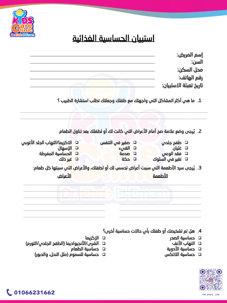Food Allergy Questionnaire - A - 1 | PDF