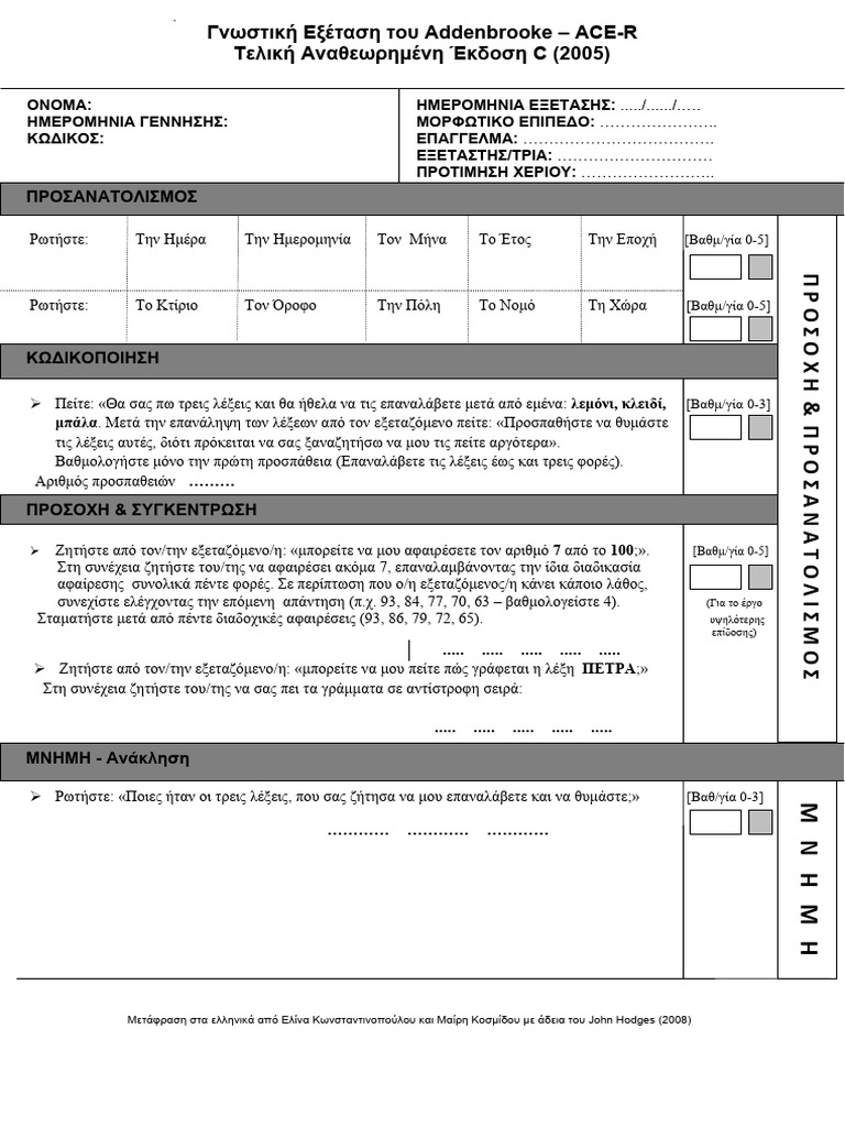 ACE-R-Greek-Final-version | PDF