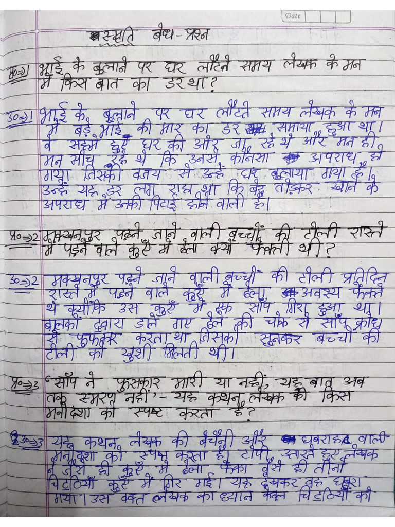 SMRITI | PDF