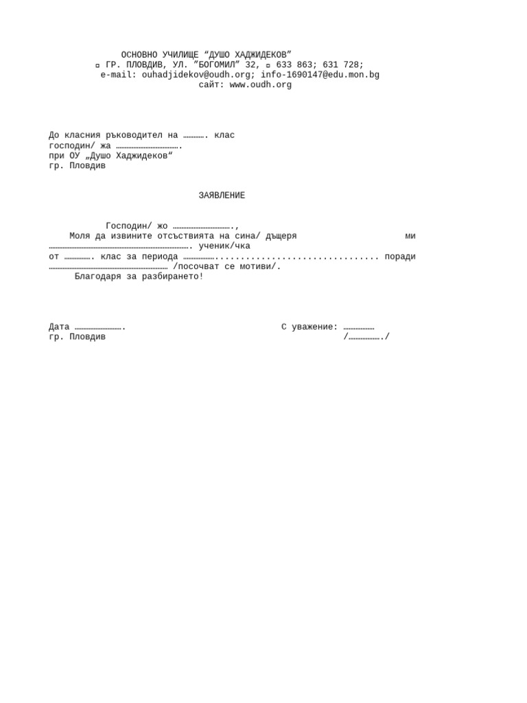Бележка По Семейни Причини До Класен Ръководител Pdf