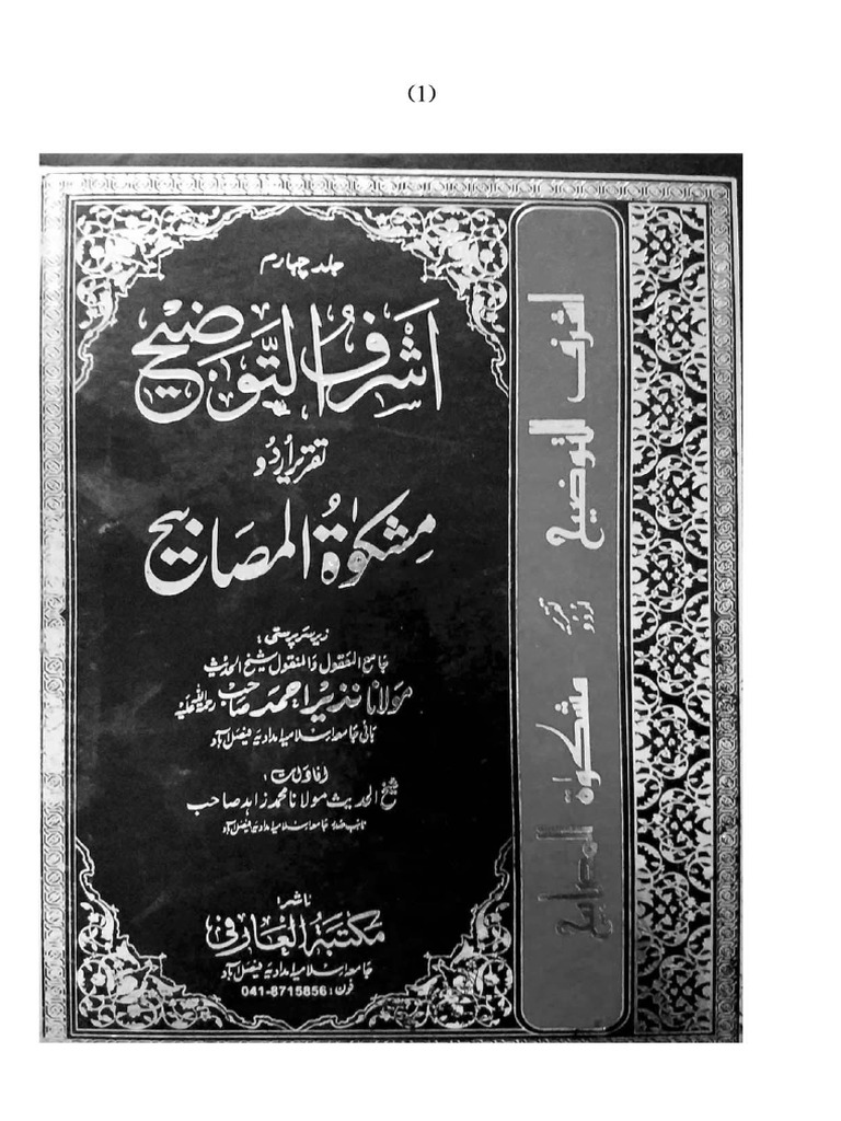 Ashraf Ut Taozeeh Vol 4 Urdu Taqreer Mishkat Ul Masabeeh | PDF