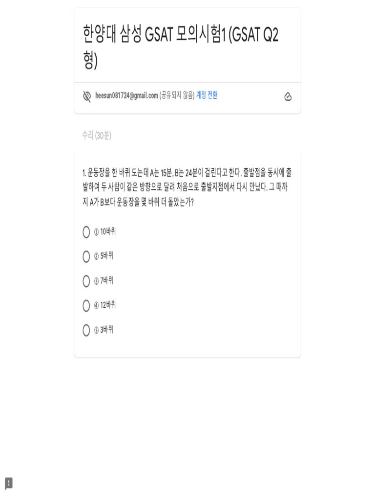 한양대 삼성 GSAT 모의시험1 (GSAT Q2형) 수리 | PDF