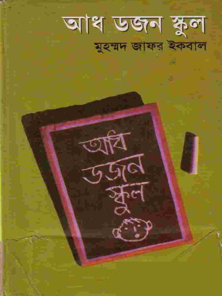 Aadh Dojon School ) | PDF