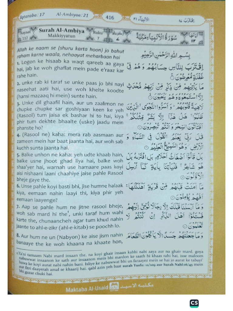 Surah Al Ambiya | PDF