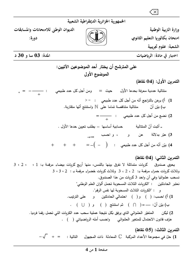 Eddirasa Com Bac Se Math 2018 | PDF
