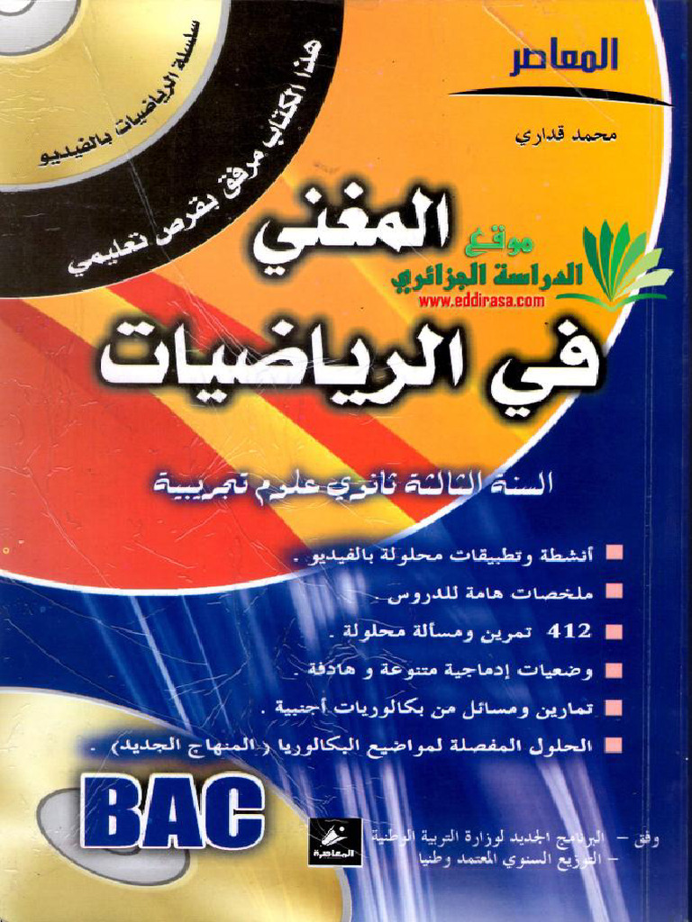 El Moghni Math 3AS Partie2 | PDF