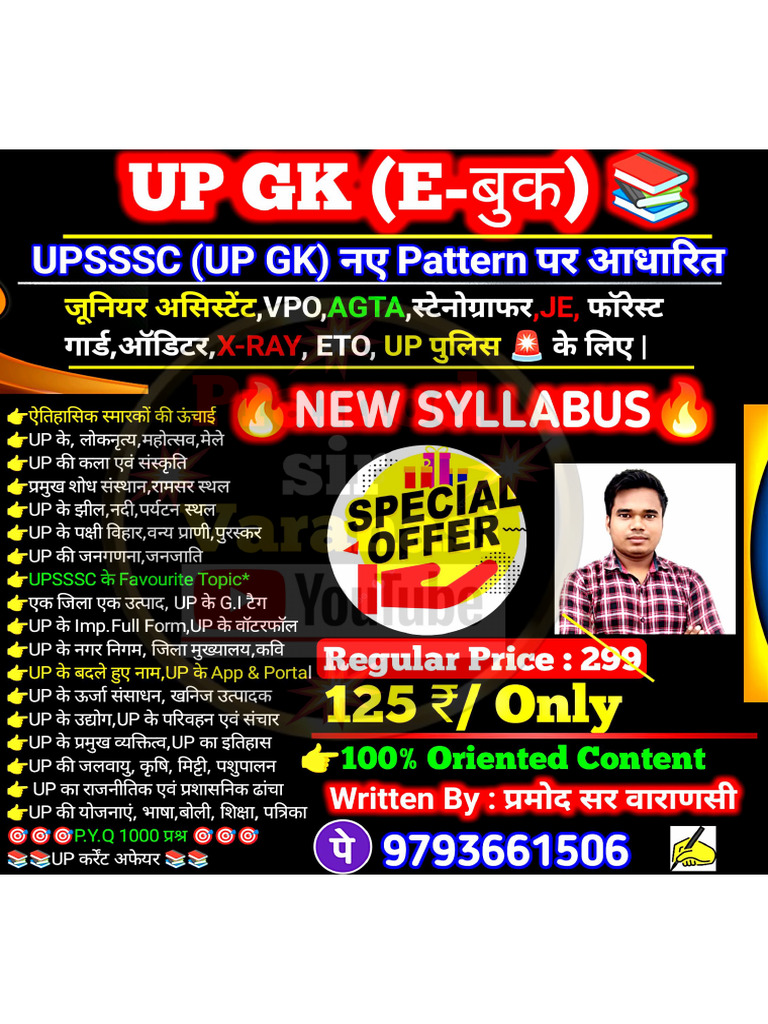 U.P GK (E-बुक) By Pramod Sir Varanasi. | PDF