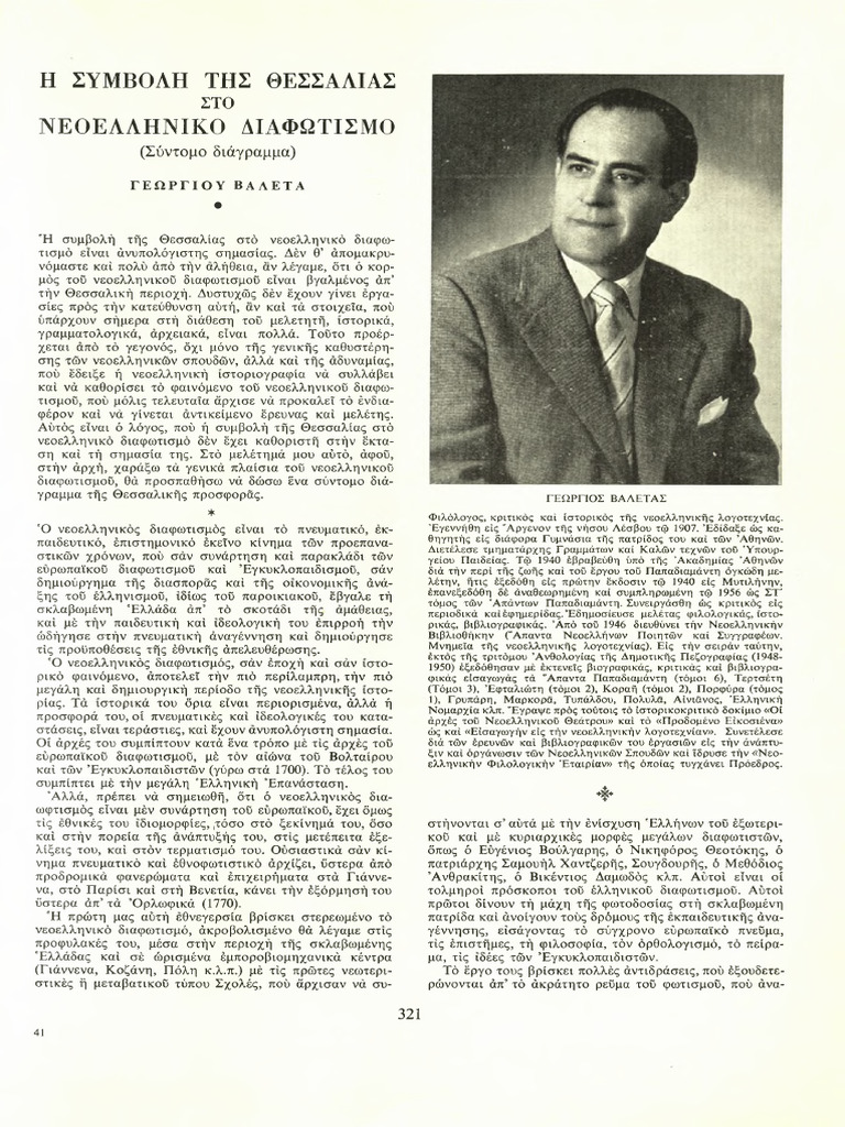 ΓΙΑ ΘΕΣΣΑΛΟΥΣ ΛΟΓΙΟΥΣ ΚΑΙ ΟΛΛΑΝΔΙΑ | PDF