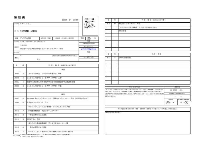 Rirekisho Format | PDF