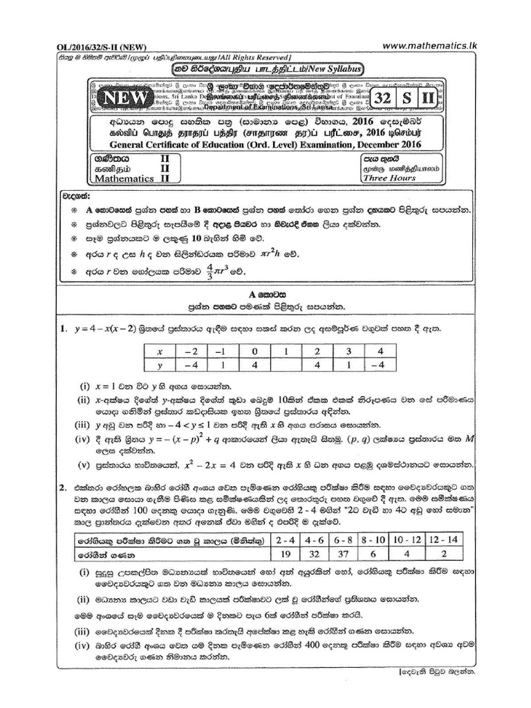 O-L 2016 Mathematics Paper 02 (Sinhala Medium) | PDF