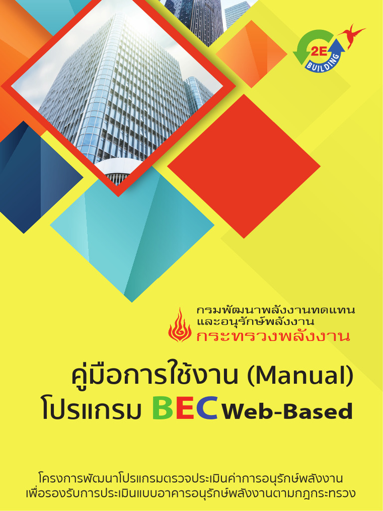 BibA11699 คู่มือการใช้งานBEC Web-based Edit | PDF