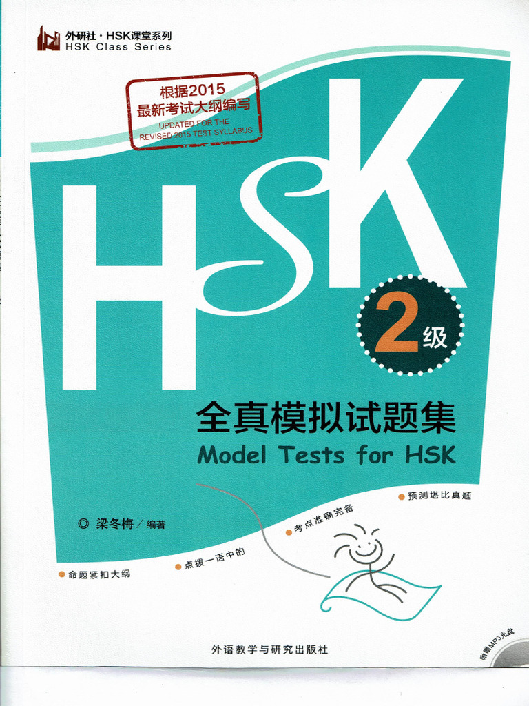 HSK2 模拟试题 | PDF