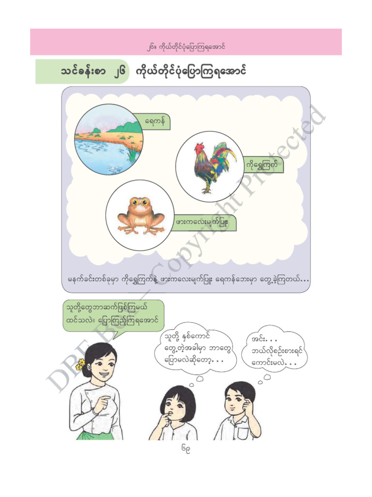 Grade4 Myanmar Text - p3 | PDF