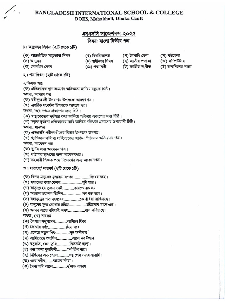 SSC 2024 Bangla 2 Suggestions | PDF