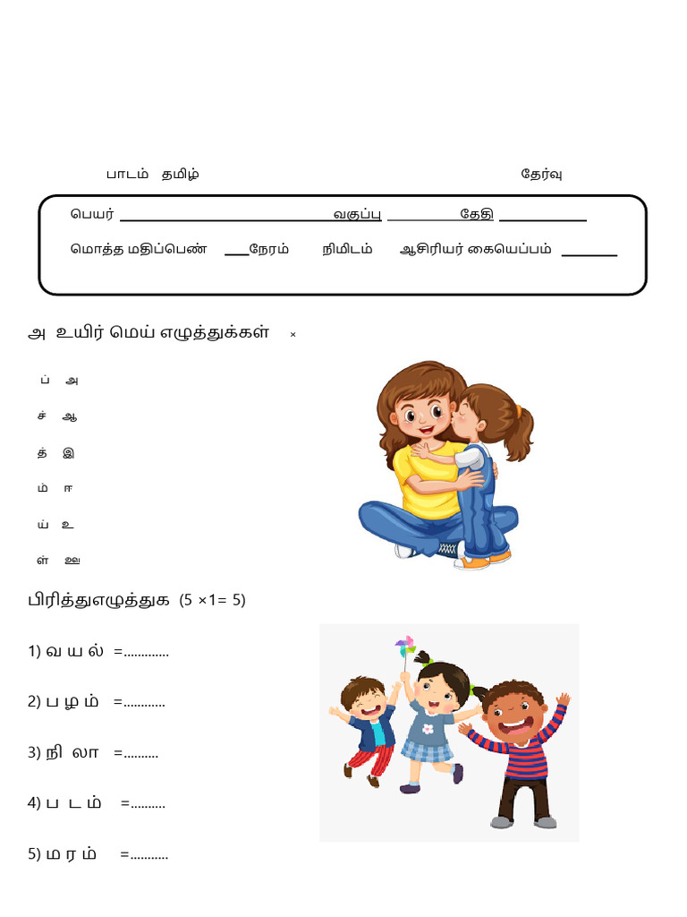 1 Grade Tamil Question Paper | PDF