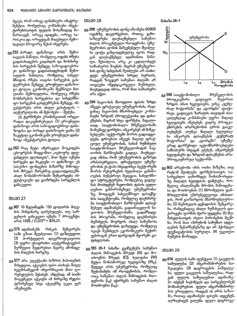 Swrafi Gamokitxvis Pasuxebi Macro Stud | PDF