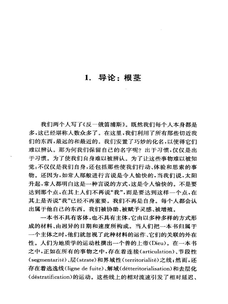 deleuze, rhizome, 中 | PDF