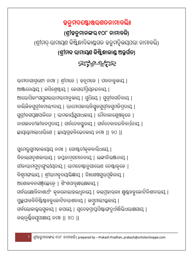 Hanuman 108 Names Ramayana | PDF