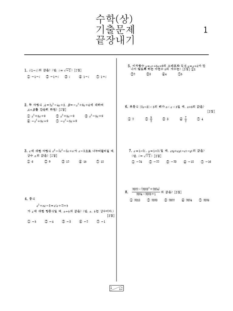 math mun 3NH1ZTDN-복사 | PDF