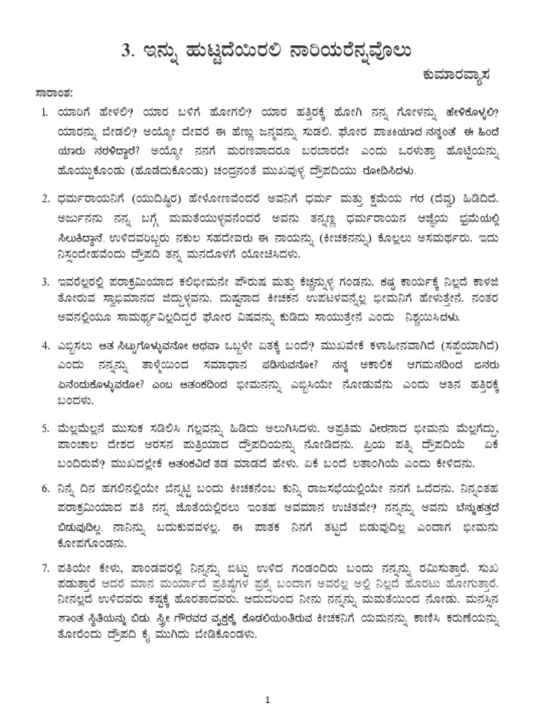 Innu Huttade Irali Naariyarennavol | PDF