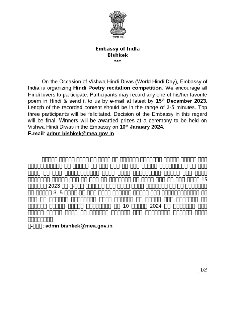 1699273872hndi Competition Notice | PDF