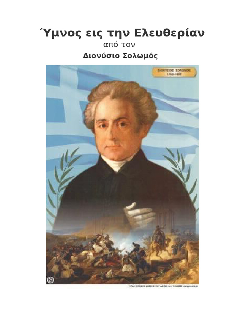 διονυσιοσ σολωμοσ | PDF