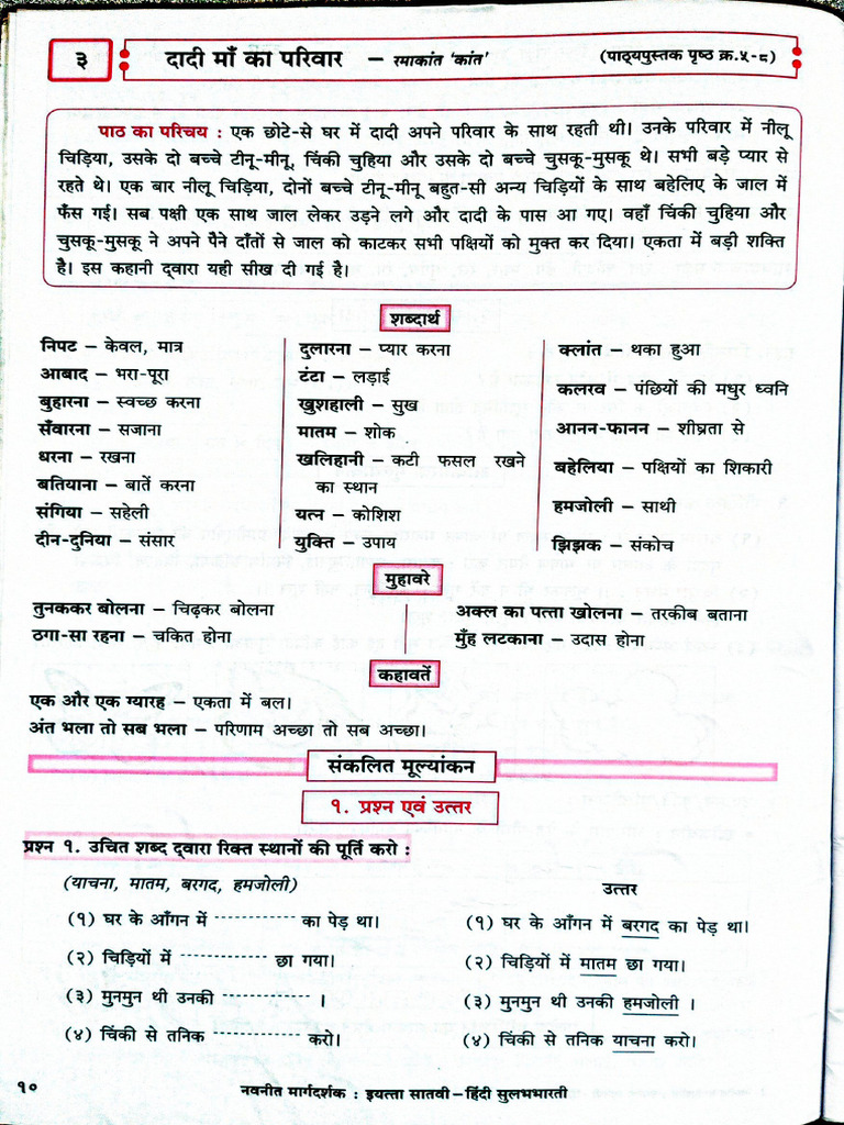 7th Hindi Lesson 3 | PDF