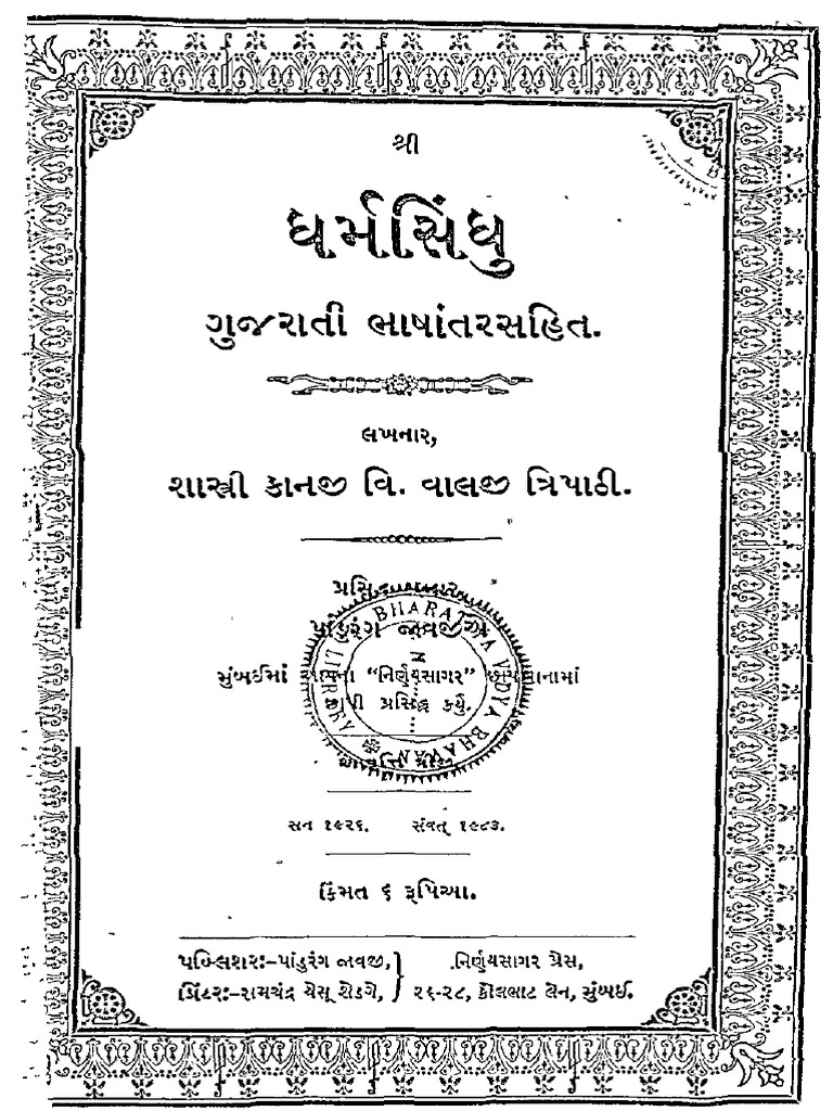 Dharm Sindhu | PDF