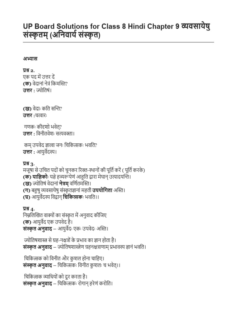 Up Board Class 8 Chapter 9 Anivarya Sanskrit Solution | PDF