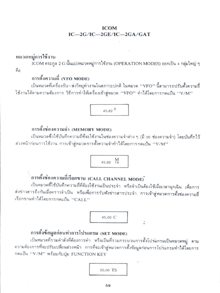 คู่มือ icom 2G ไทย | PDF