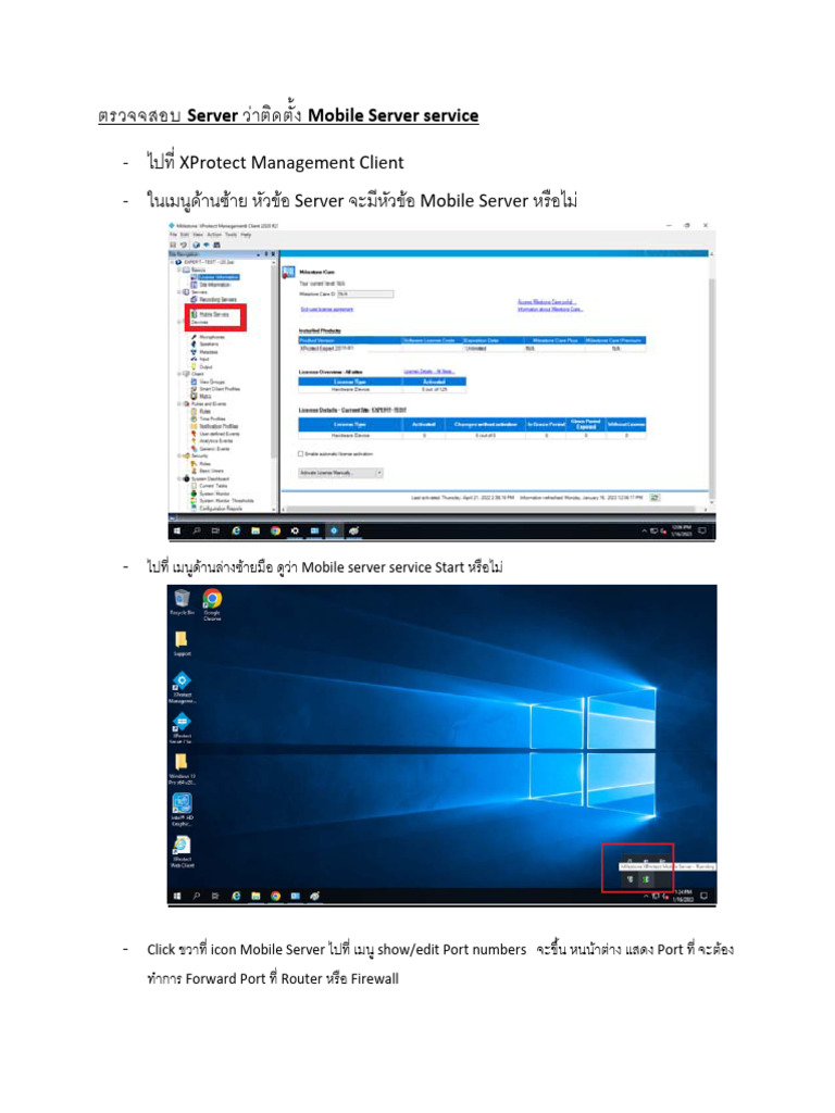 คู่มือ Setup milestone mobile | PDF